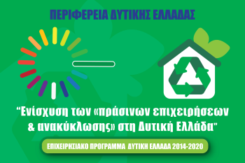 Διαχειριστική Ευρωπαϊκών Προγραμμάτων - ΕΣΠΑ 2014-2020
